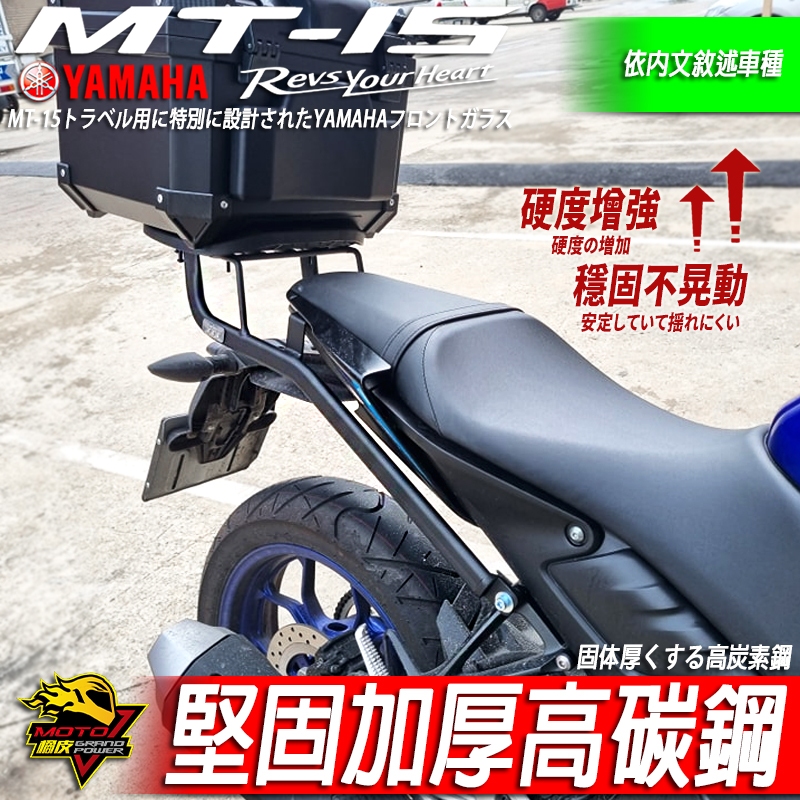 MT15加粗後箱架 尾箱架 鋁箱架 後貨架 後箱 尾箱 鋁箱 貨架 置物箱後車箱v1後備箱v2外送箱v3外送架 後扶手 | 蝦皮購物