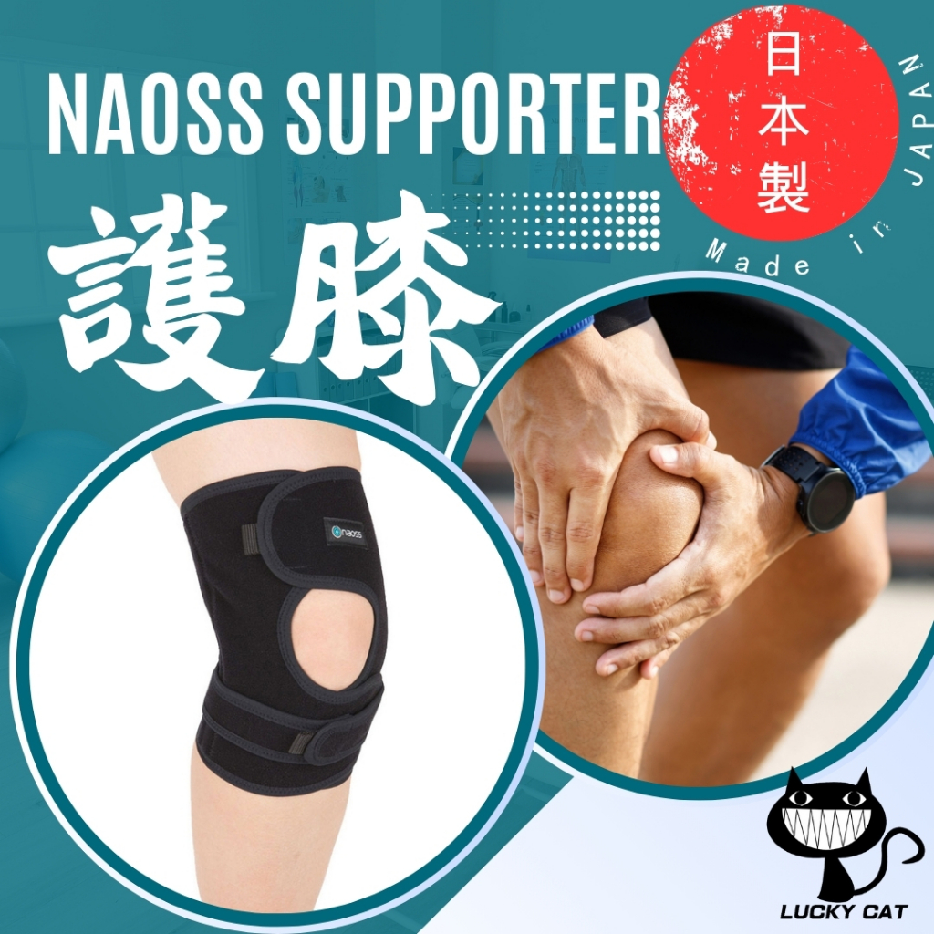 【日本直郵】naoss supporter Knee Rescue Open 護膝 黑色 1件 | 蝦皮購物