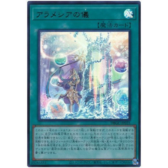 【九幽本舖】現貨 遊戲王 DBGC-JP025 阿拉梅西亞之儀 金亮 韓紙 | 蝦皮購物