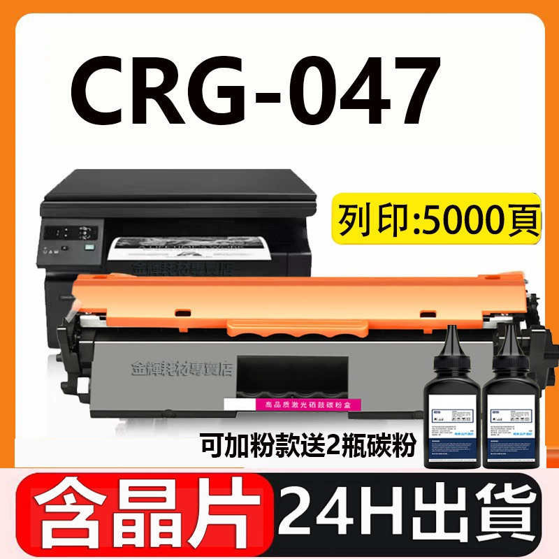 CRG-047 碳粉匣 MF110 MF113w MF112 LBP113w LBP112 LBP110 CRG047 | 蝦皮購物