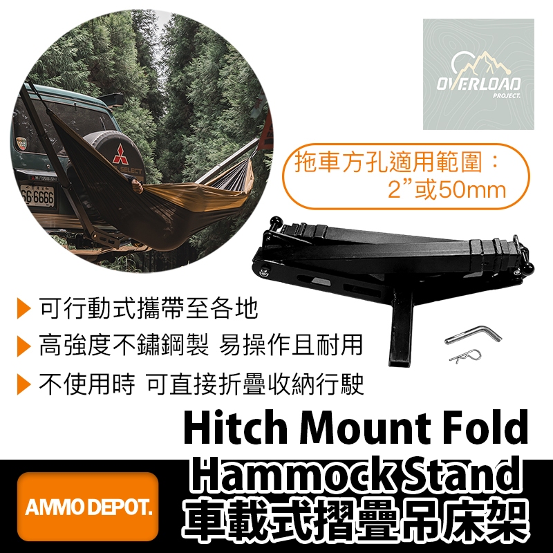 【彈藥庫】OVERLOAD Hammock Stand 車載式摺疊吊床架 #OVL-A002-C01 | 蝦皮購物