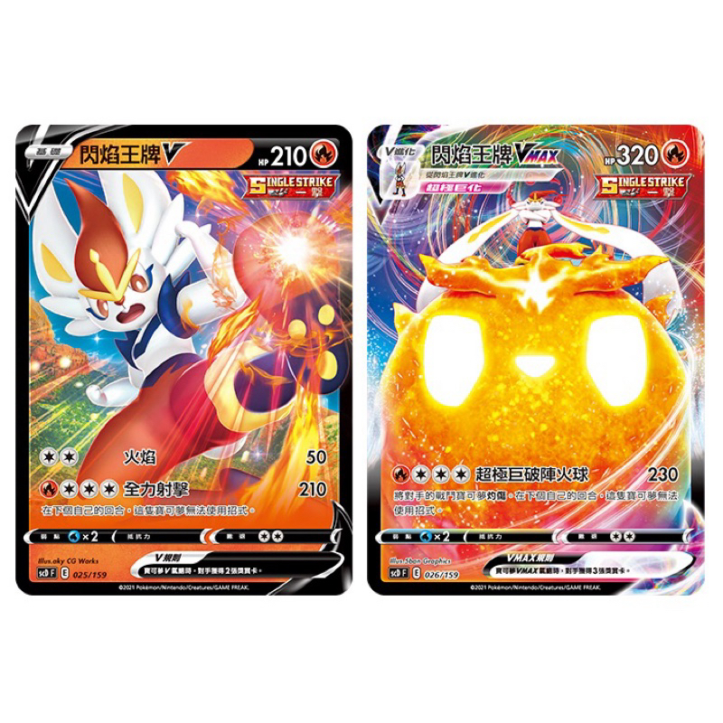 寶可夢ptcg 💫閃焰王牌V+Vmax 一組 025/026/159 一擊 預組 強大 超極巨破陣火球 起始牌組 | 蝦皮購物