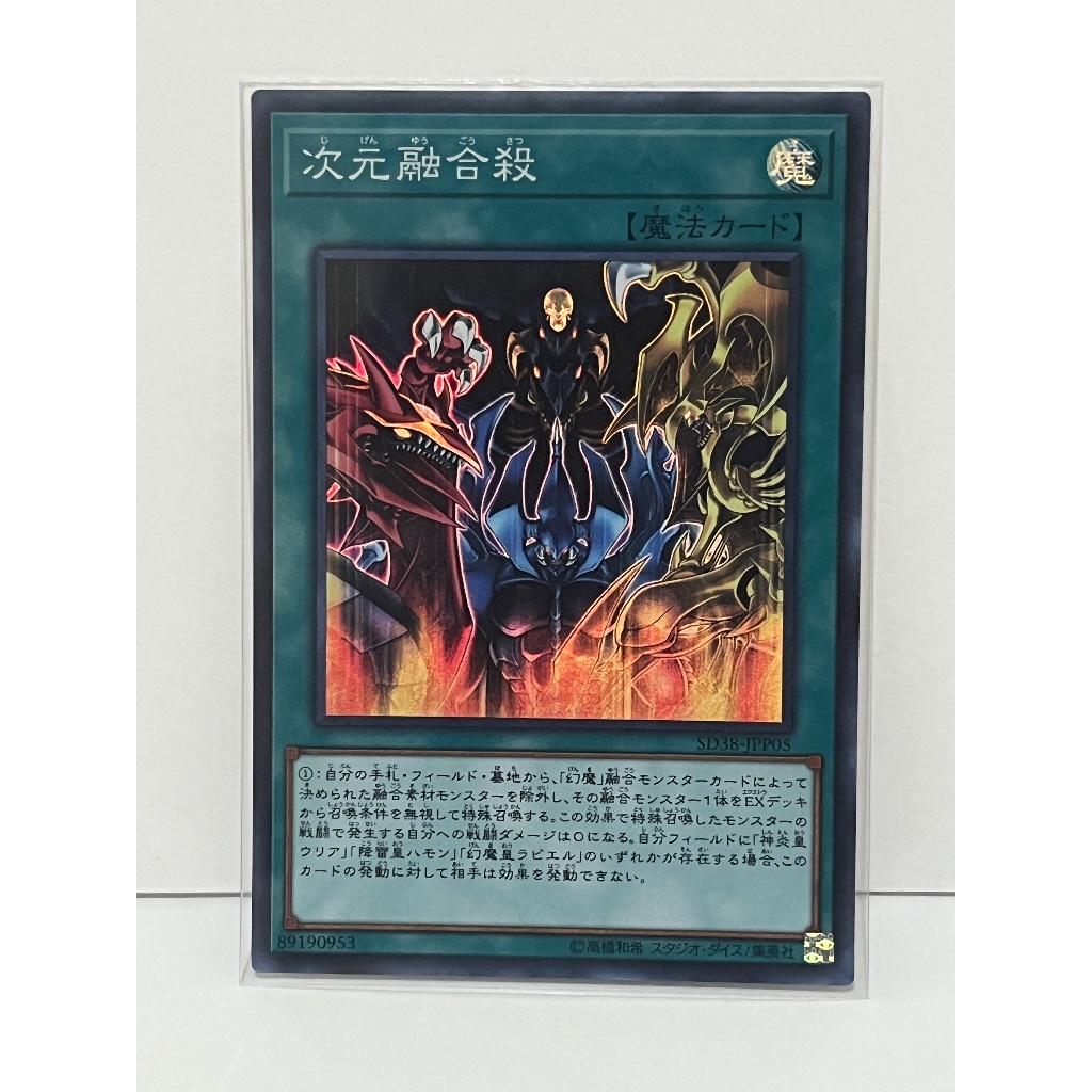 【遊戲王】SD38-JPP05 (亮面) 次元融合殺 | 蝦皮購物