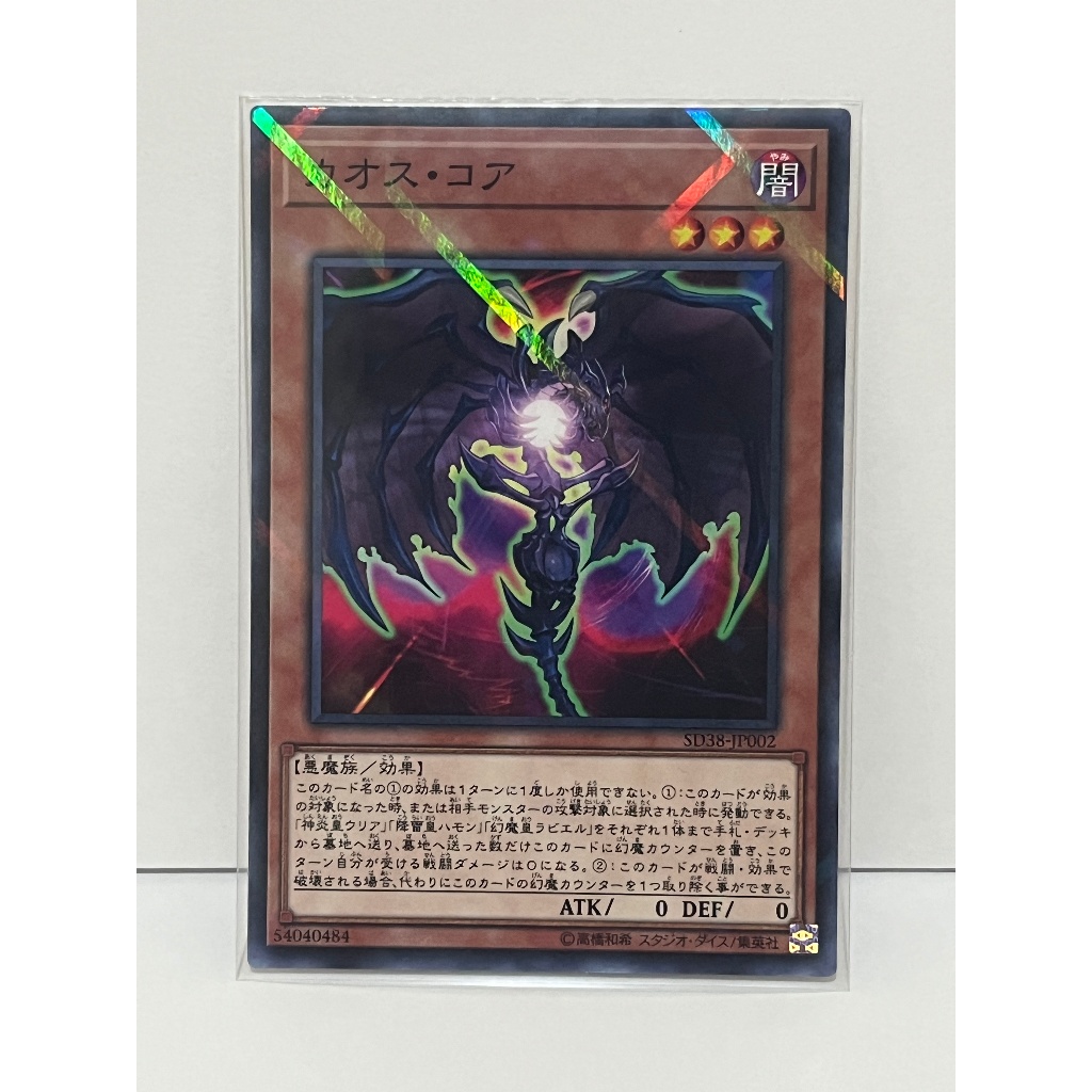 【遊戲王】SD38-JP002 (普鑽) 混沌核心 | 蝦皮購物