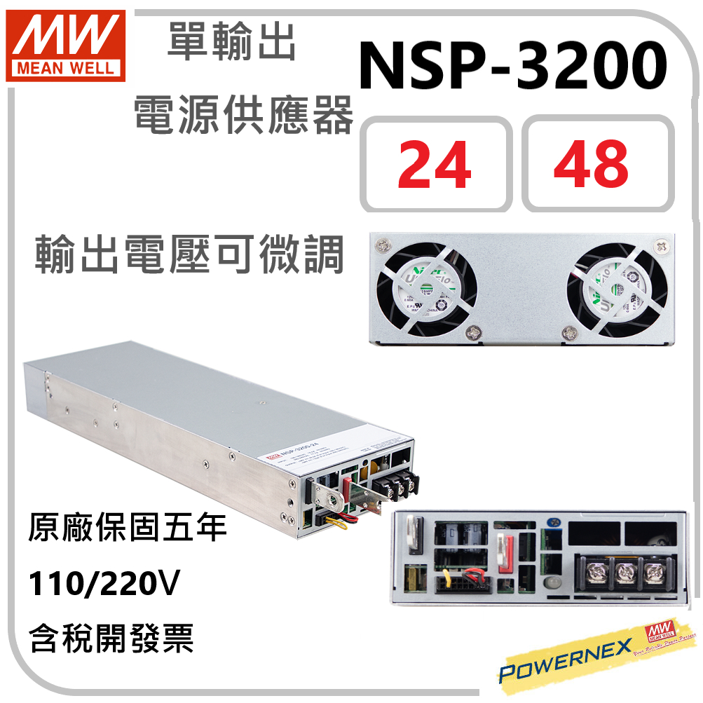 【保固附發票】MW 明緯 3200W 工業電源 NSP-3200-24 24V 48V 自動控制 電動車 通訊 | 蝦皮購物