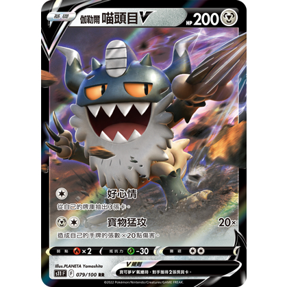 《0857賣場》寶可夢卡牌 PTCG RR 伽勒爾喵頭目V s11F 079/100 中文版 日文版 | 蝦皮購物