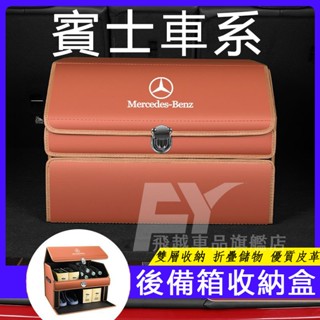 賓士 後備箱收納箱 雙層置物箱 A級B級C級E級S級 GLA GLC GLE GLB CLA車載收納箱 汽車尾箱储物箱 | 蝦皮購物