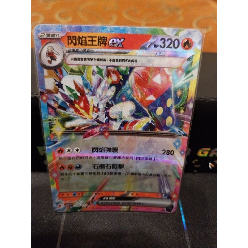 寶可夢 PTCG 中文版 018/102 閃焰王牌ex RR | 蝦皮購物