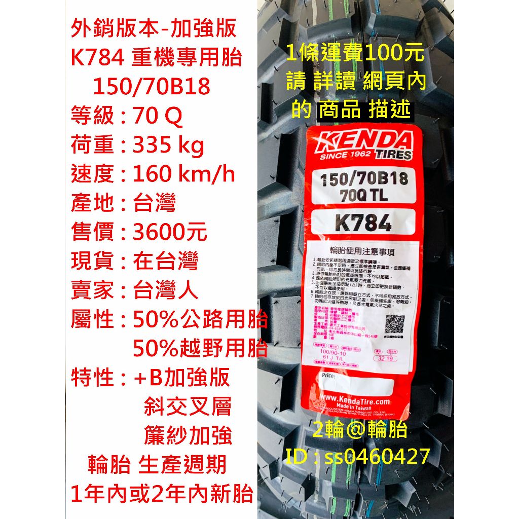 外銷 加強版 建大 K784 100 110 130 140 150/70 80 90-18 19 CB350 輪胎 | 蝦皮購物