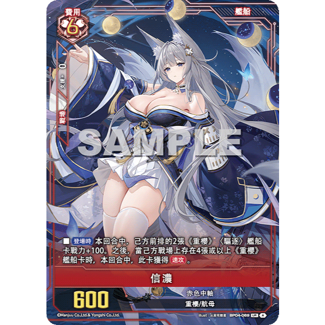 幻想卡鋪 BP04-069 UR 信濃 單卡 碧藍航線 碧藍戰卡 交錯航跡 ALCG | 蝦皮購物