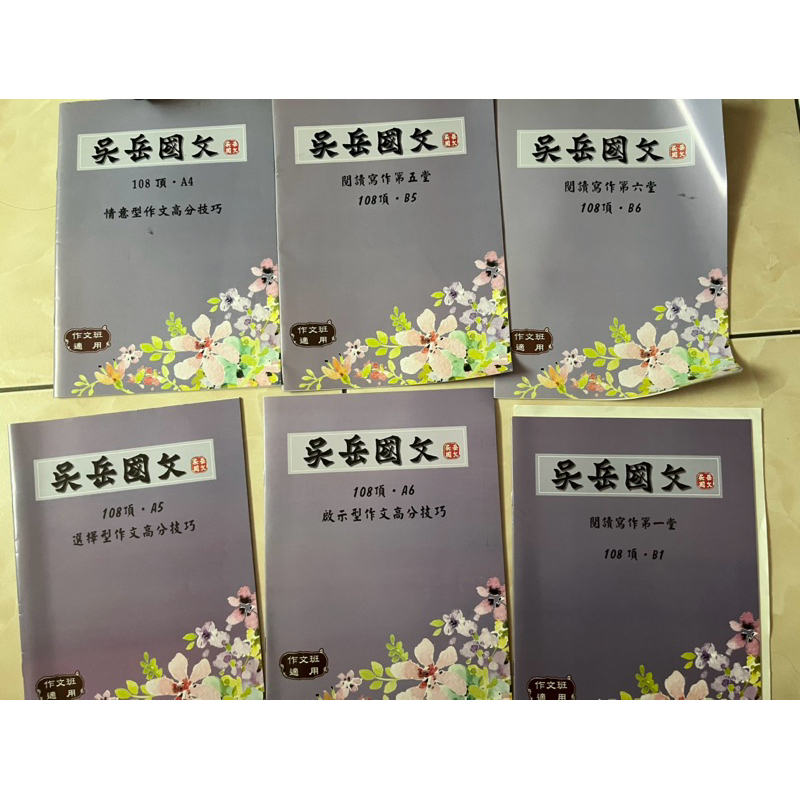 吳岳國文適合高中學測 | 蝦皮購物