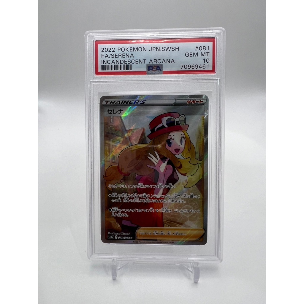 【芒果的PTCG】『PSA10分 日版SR莎莉娜』｜鑑定卡 白熱奧秘 BGS 鑑定卡 PTCG 神奇寶貝 集換式 正版 | 蝦皮購物