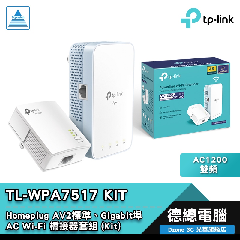 TP-Link TL-WPA7517 KIT AV1000 Gigabit電力線AC Wi-Fi橋接器套組 網路橋接器 | 蝦皮購物