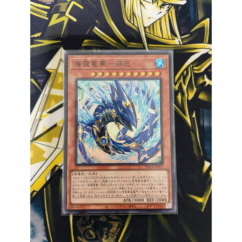 「Akira」遊戲王 DBCB-JP032 海瀧龍華 淵巴 (亮面) | 蝦皮購物