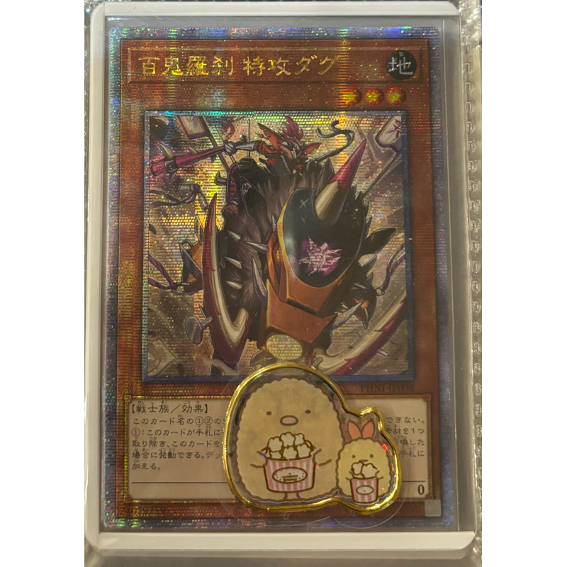 遊戲王 PHNI-JP008 百鬼羅剎 特攻達古 金鑽 | 蝦皮購物