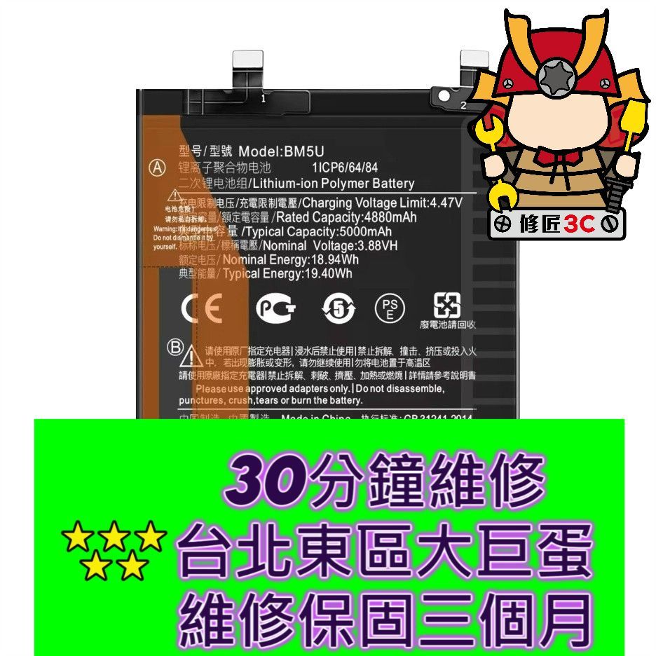 Redmi 紅米 Note13Pro+ 電池 BM5U 換電池 電池膨脹 台北東區 note13proplus | 蝦皮購物