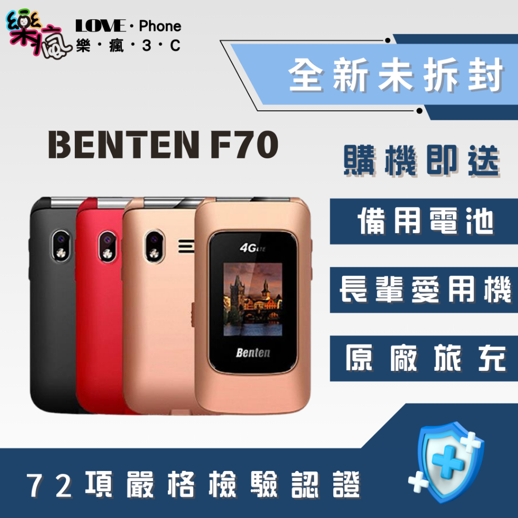 全新未拆封 Benten F70 長輩愛用機 4G 折疊手機 (內含直立充電座) | 蝦皮購物