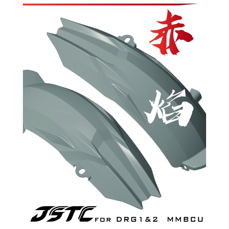 【戰鬥機】JSTC赤焰碳纖維內土除 CARBON真空製程 SYM DRG DRG2 MMBCU 土除 下雨必備 | 蝦皮購物