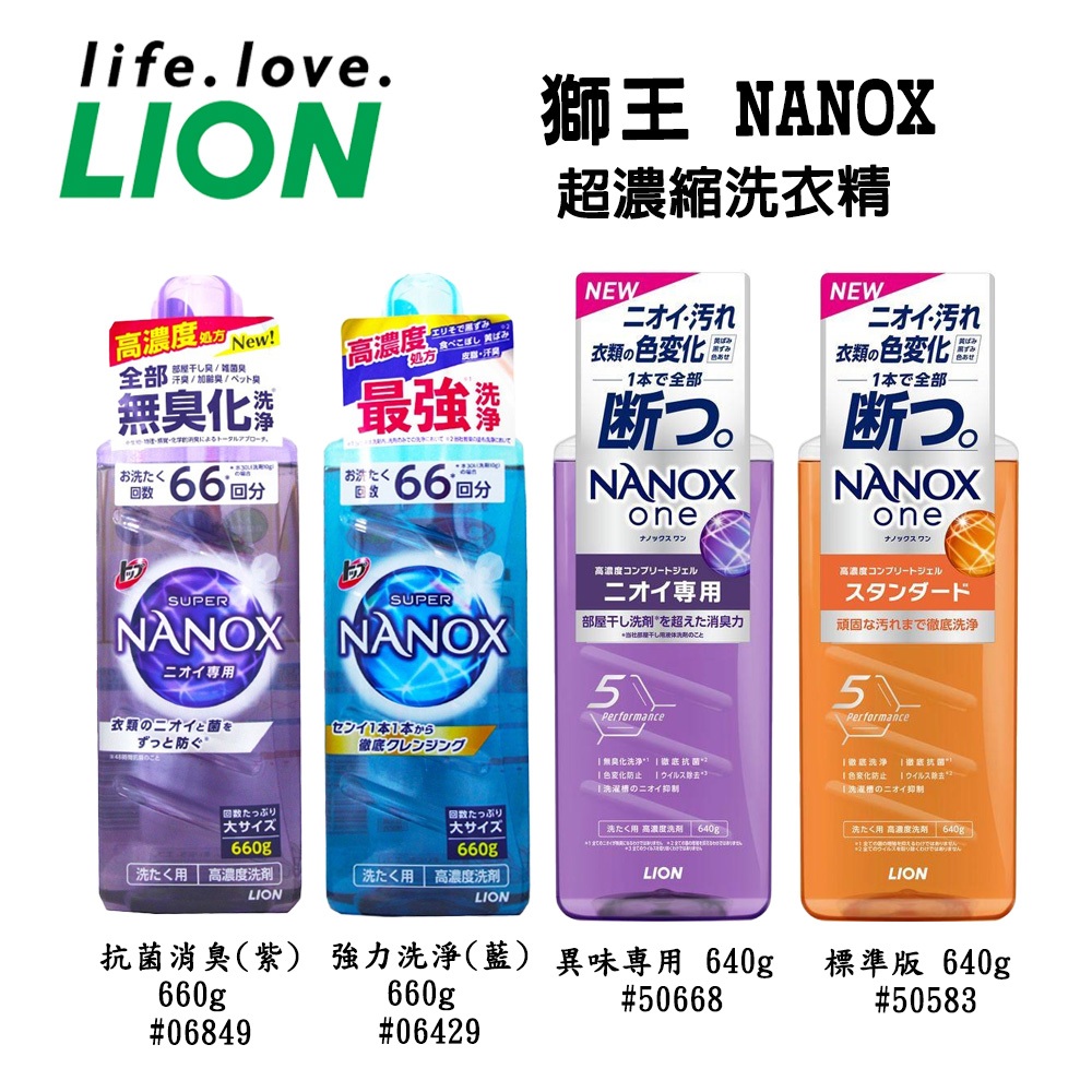 【易油網】LION NANOX 奈米樂超濃縮 洗衣精/抗菌消臭/強力洗淨 日本境內版 獅王 660g 日本原裝 | 蝦皮購物