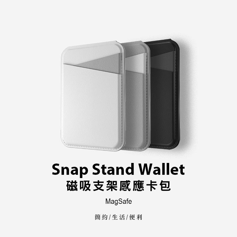 MAGEASY Snap Stand Wallet 磁吸支架感應卡包 MagSafe 磁吸卡套 強力 手機支架 磁吸支架 | 蝦皮購物