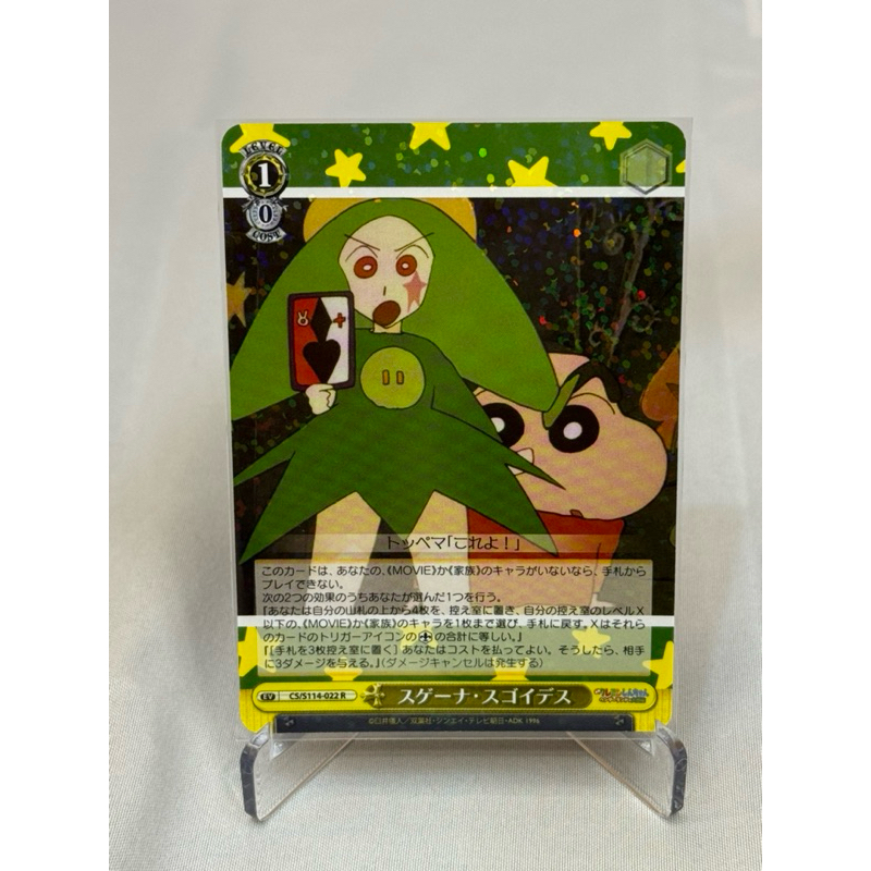 【奶爸宅鋪】蠟筆小新 WS CS/S114 022 R | 蝦皮購物