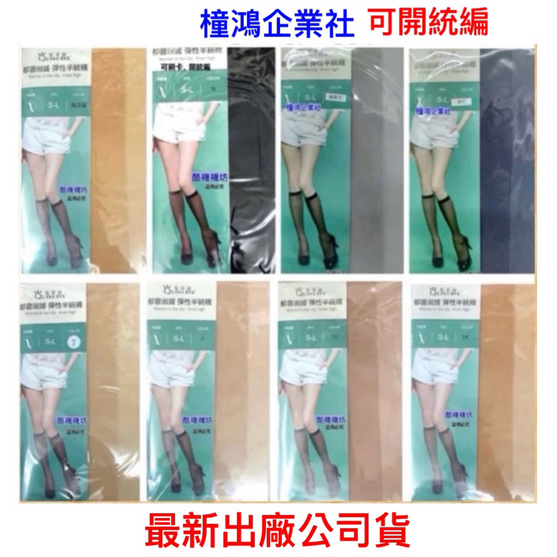 【橦鴻企業社】 (3雙) 琨蒂絲 都會淑媛彈性半統襪 NO.032 QueenTex 絲襪小腿襪、半筒襪 | 蝦皮購物