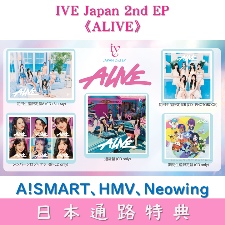 預購 IVE 日專 ALIVE 日本 A!SMART HMV Neowing 通路 特典 小卡 專輯 | 蝦皮購物