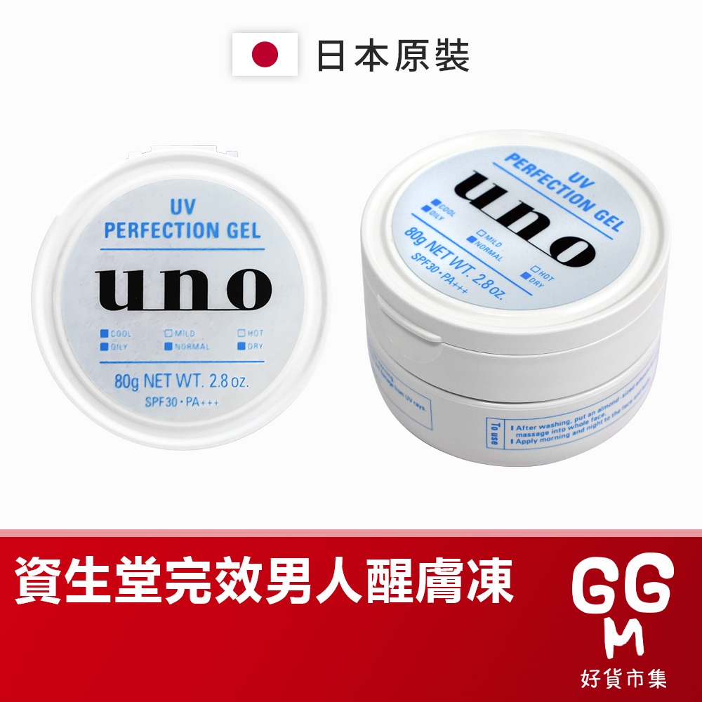【日本原裝進口 台灣現貨】UNO完效男人抗UV醒膚凍 80G 資生堂 ALL IN ONE UNO 男性保養 | 蝦皮購物