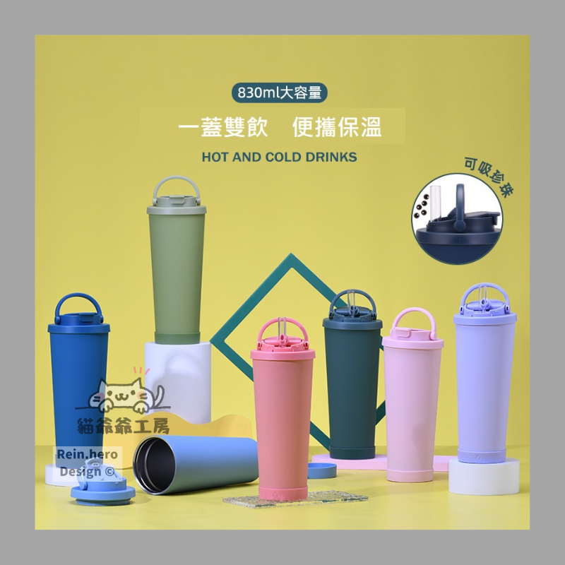 大容量 830ml 吸管杯 304 不銹鋼 不鏽鋼 保溫杯 直飲 吸管 珍珠 冰霸杯 咖啡杯 保溫瓶 ins 馬卡龍 | 蝦皮購物