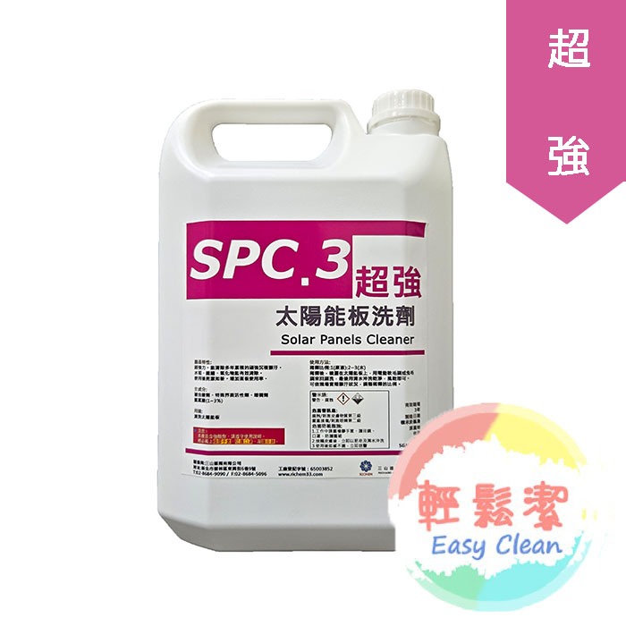 SPC-3太陽能板洗劑-超強 1加侖【輕鬆潔】－3000免運，太陽能板專業清洗劑-超強 | 蝦皮購物