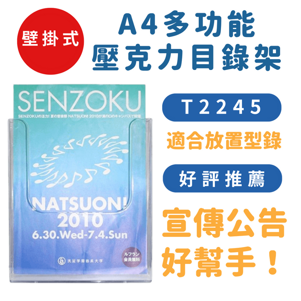 A4壁掛式壓克力目錄架 DM架 目錄架 壁掛架 陳列架 展示架 會場展覽 名片架 邊緣加高設計 收納 T2245 附發票 | 蝦皮購物