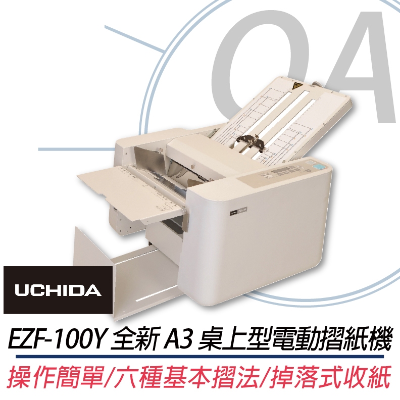 。OA。【含稅】原廠保固 UCHIDA EZF-100Y 桌上型電動摺紙機 EZF-100全新版 基本六種摺法 | 蝦皮購物