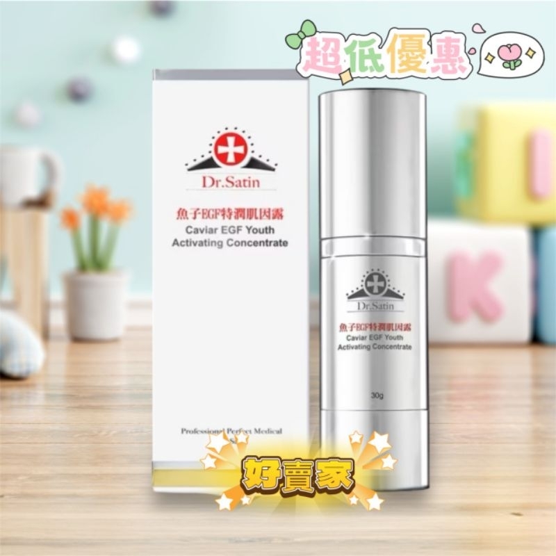 [代購]🔥緊緻特潤🔥DR.SATIN魚子EGF特潤基因露30ml | 蝦皮購物