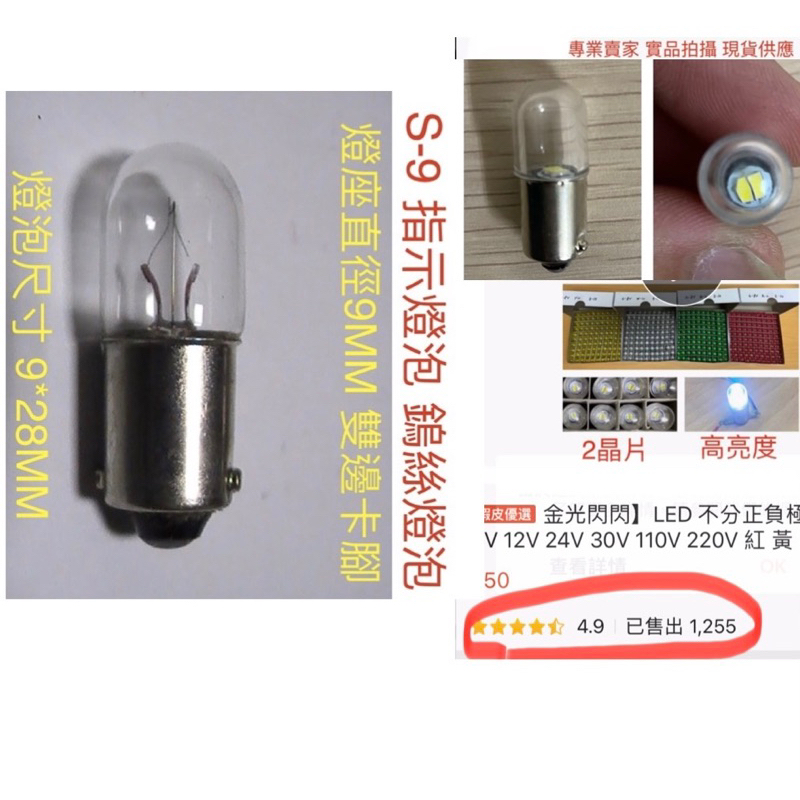 【金光閃閃】 6V 12V 18V 24V 28V 30V 60V 110V 220V 3W S-9 S9 鎢絲燈泡 | 蝦皮購物