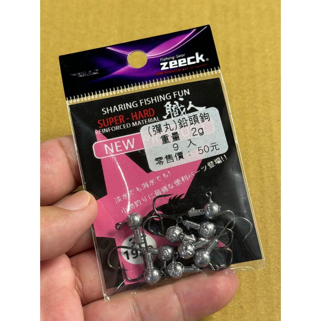 (ZEECK)圓頭素色(彈丸)鉛頭勾 | 蝦皮購物