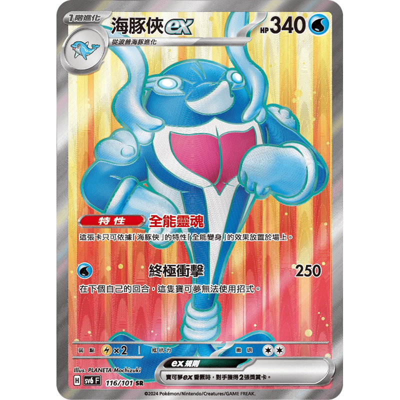 《楓楓PTCG小舖》海豚俠ex sv6F 116/101 sr | 蝦皮購物