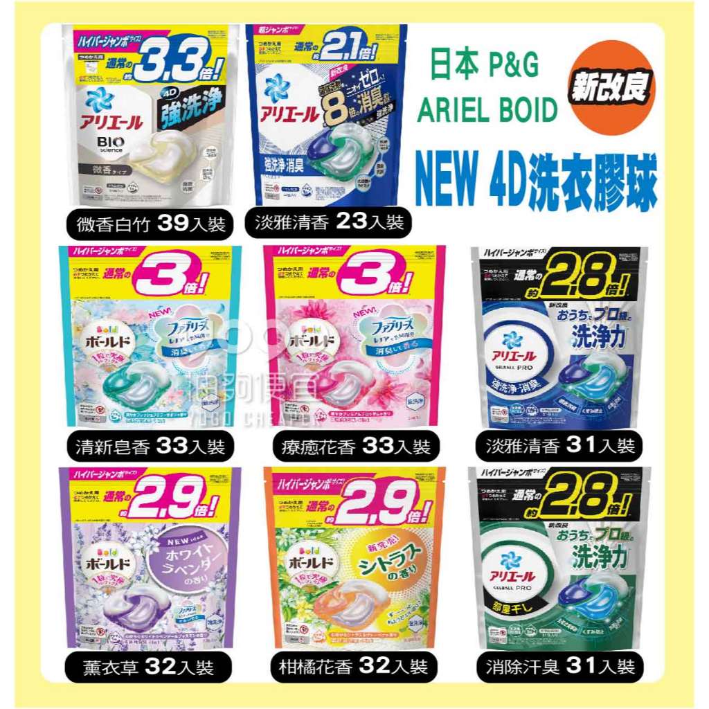 『油夠便宜』(可刷卡)日本 P&G ARIEL 全新 4D 碳酸功能 洗衣膠球 洗衣球系列 | 蝦皮購物