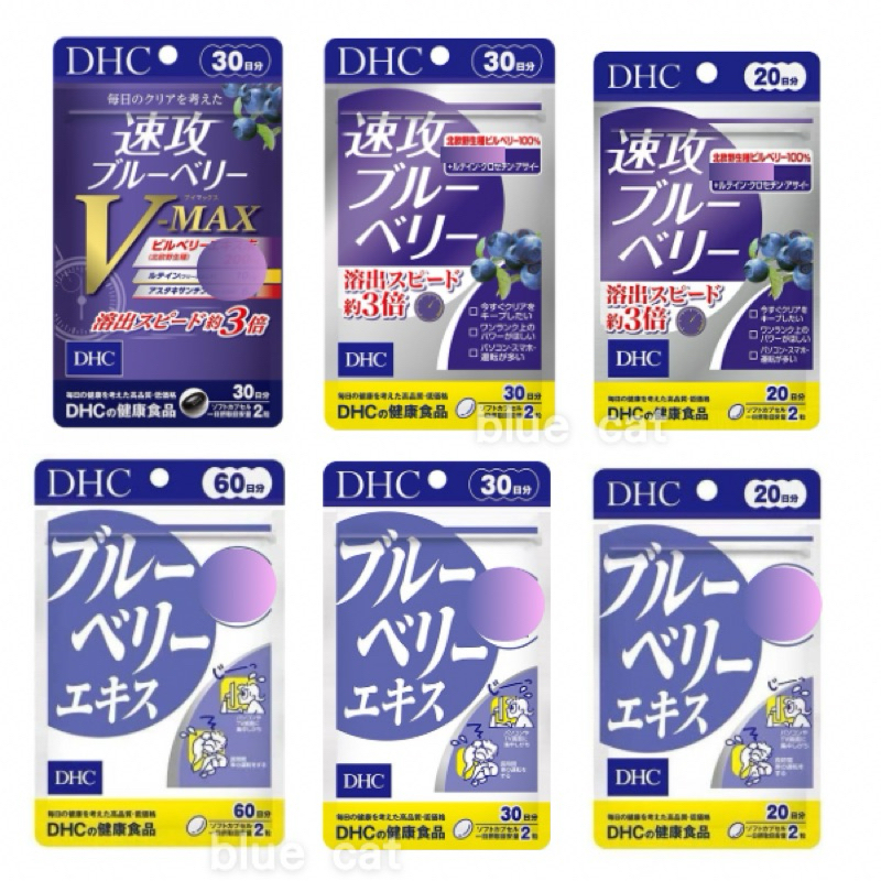 日本 DHC速攻藍莓精華膠囊/速攻藍莓V-MAX 30日份/光對策 葉黃素30日 追星 演唱會必備 3C族 視力保健 | 蝦皮購物