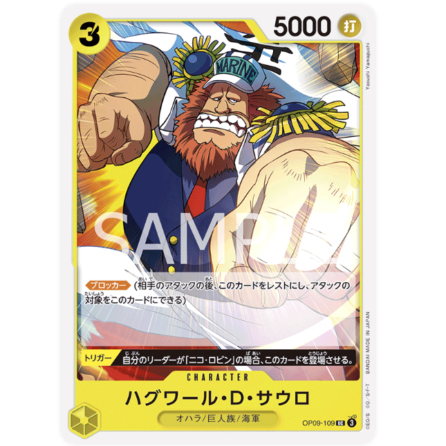 【OPCG大拍賣】哈古瓦爾・D・薩烏羅 UC OP09-109 航海王 TCG 新世界的皇帝 新四皇 One Piece | 蝦皮購物