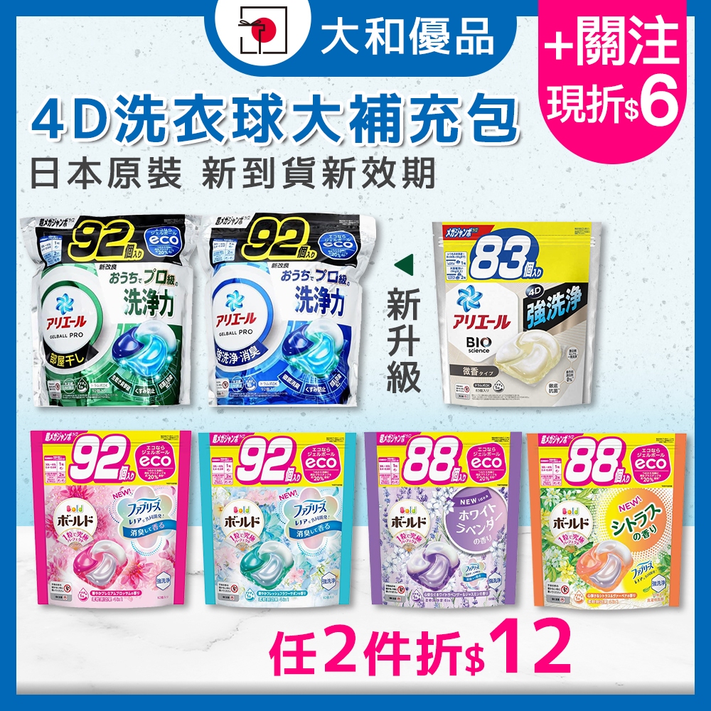 P&G 洗衣球補充包 ARIEL 4D 洗衣球 超濃縮洗衣膠囊 88 92入 洗衣膠球 日本洗衣球 PG洗衣球 室內洗衣 | 蝦皮購物