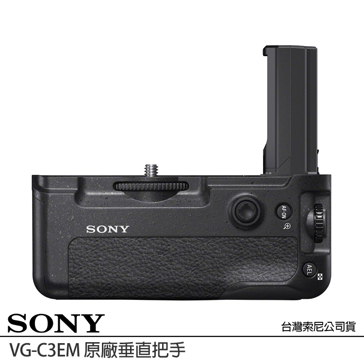 SONY VG-C3EM 原廠垂直把手 (公司貨) 防塵 防滴 電池把手 A9 A7M3 A7R3 | 蝦皮購物
