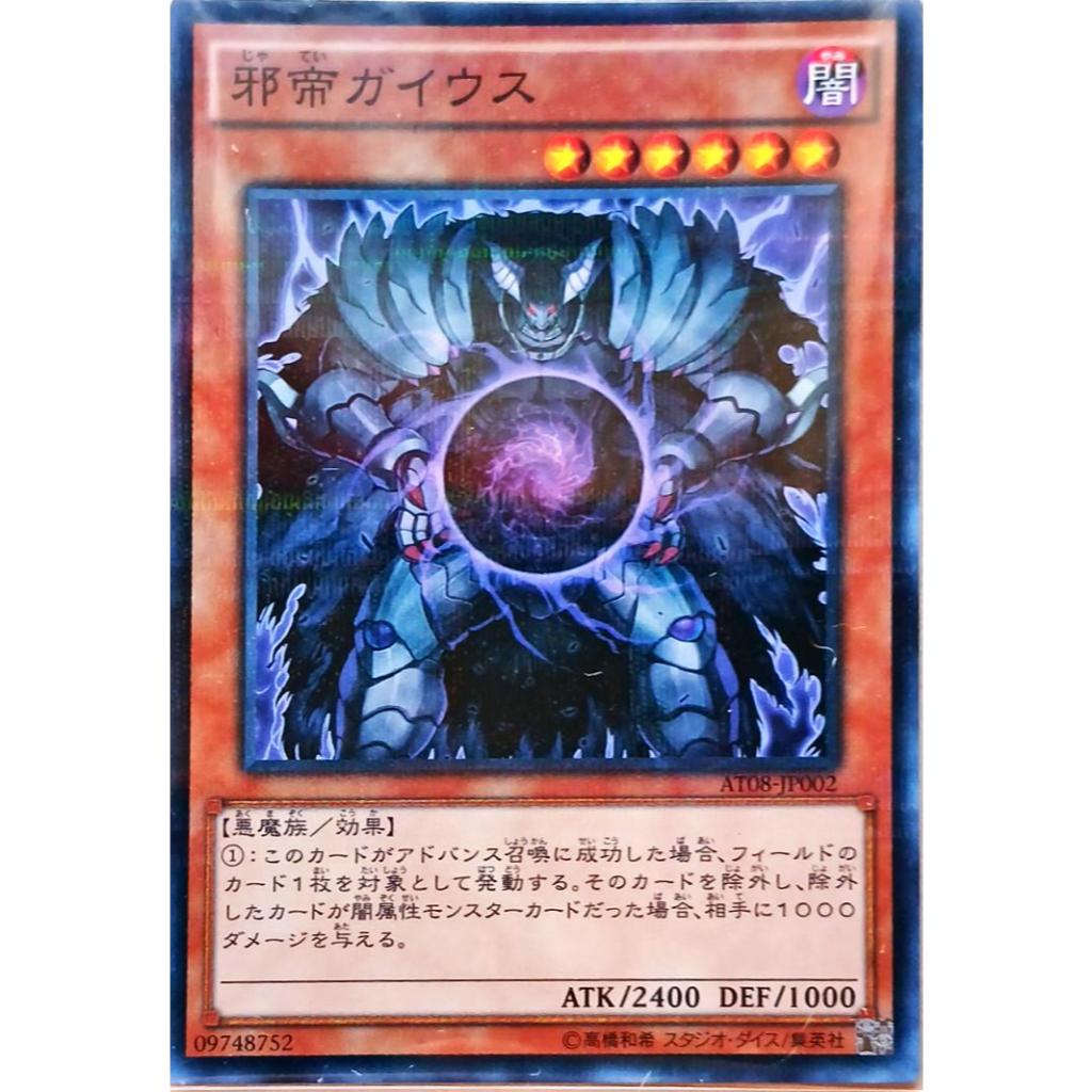 【遊戯王】邪帝蓋霧斯(NPR)(AT08-JP002) | 蝦皮購物