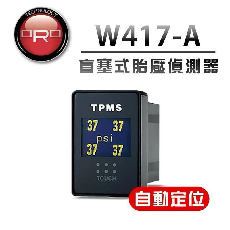 (HB虹惠）ORO W417-A盲塞式 (自動定位)｜無線TPMS胎壓偵測器 | 蝦皮購物