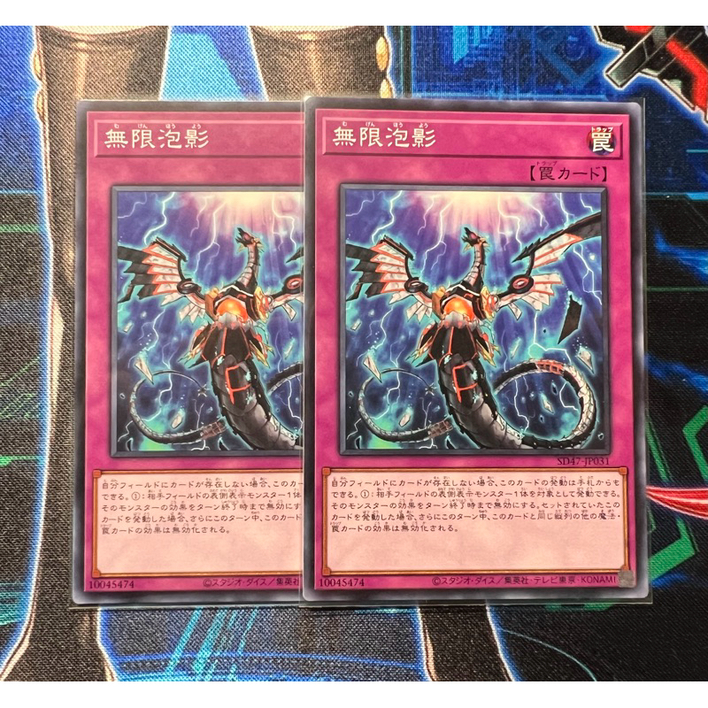 《JIA》遊戲王 SD47-JP031 無限泡影 (普卡) | 蝦皮購物