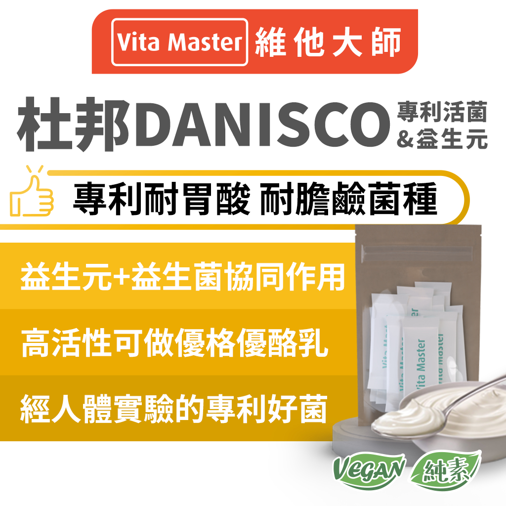 維他大師 杜邦 DANISCO 專利益生菌 6種有編號的好菌 活性高 可做優格 優格菌 純素 200億 益生菌 | 蝦皮購物