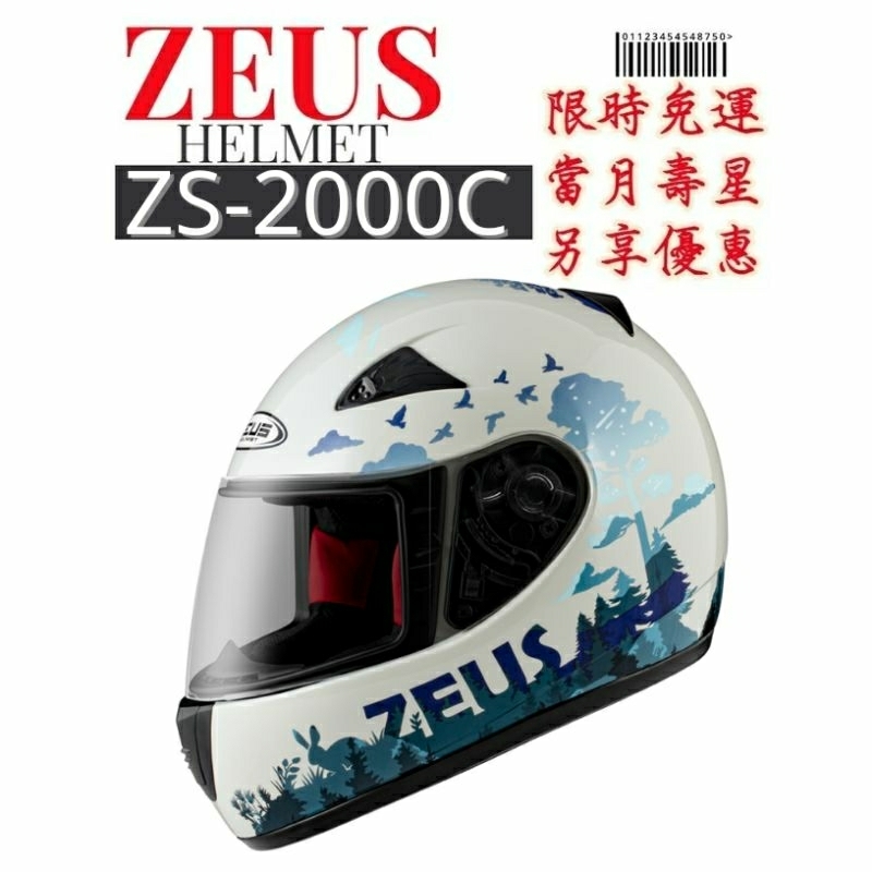 ZEUS ZS-2000C F63 詩情畫意 空氣力學設計 小帽殼全罩安全帽 | 蝦皮購物