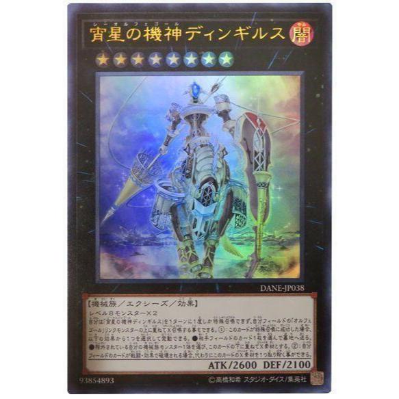 (流天遊戲王) 正刻 DANE-JP038 宵星的機神 丁吉爾蘇 (金亮) 非RC04-JP041 | 蝦皮購物