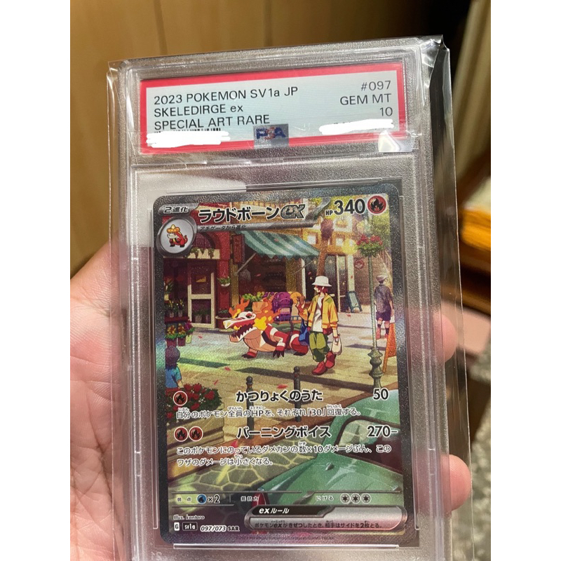 寶可夢PTCG日文版PSA10分《骨紋巨聲鱷》sv1a 097/073 SAR | 蝦皮購物