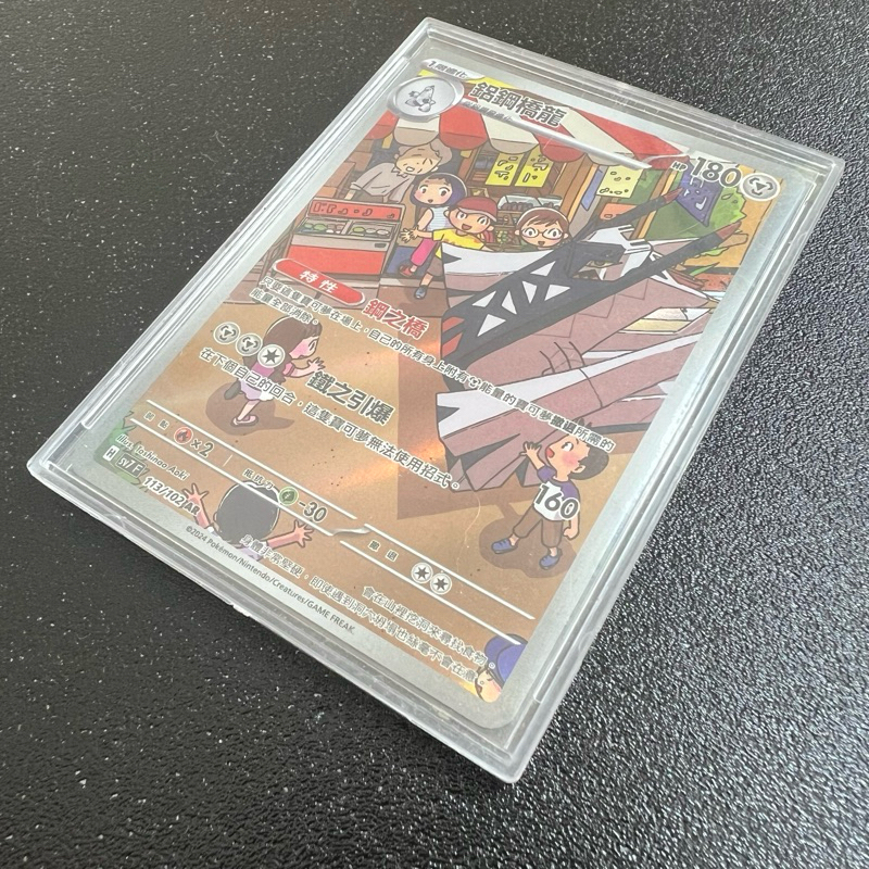 🐑 寶可夢卡牌 PTCG - 鋁鋼橋龍 SV7 113/102 AR #鋼之橋 | 蝦皮購物