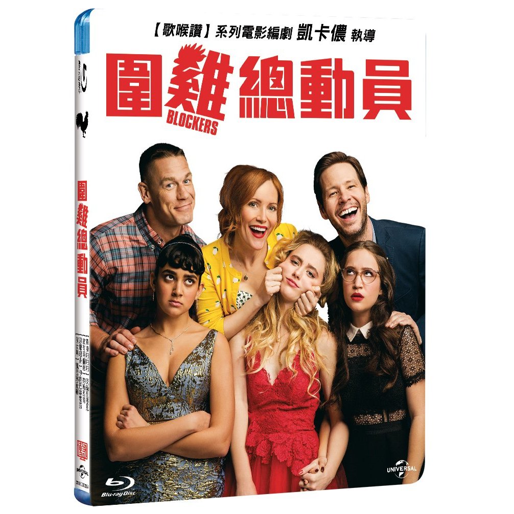 合友唱片 圍雞總動員 Blockers 藍光BD / DVD 萊絲里曼恩&約翰西南&凱瑟琳紐頓&伊凱巴林霍茲 | 蝦皮購物